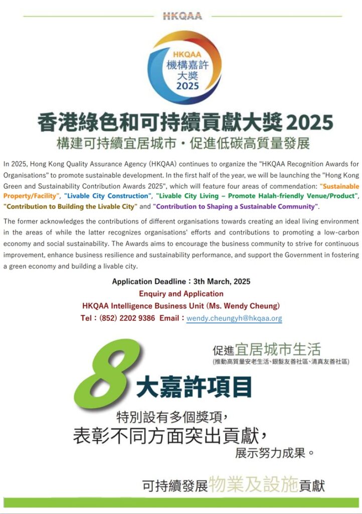 Hong Kong Quality Assurance Agency (HKQAA) organizes the “HKQAA Hong ...