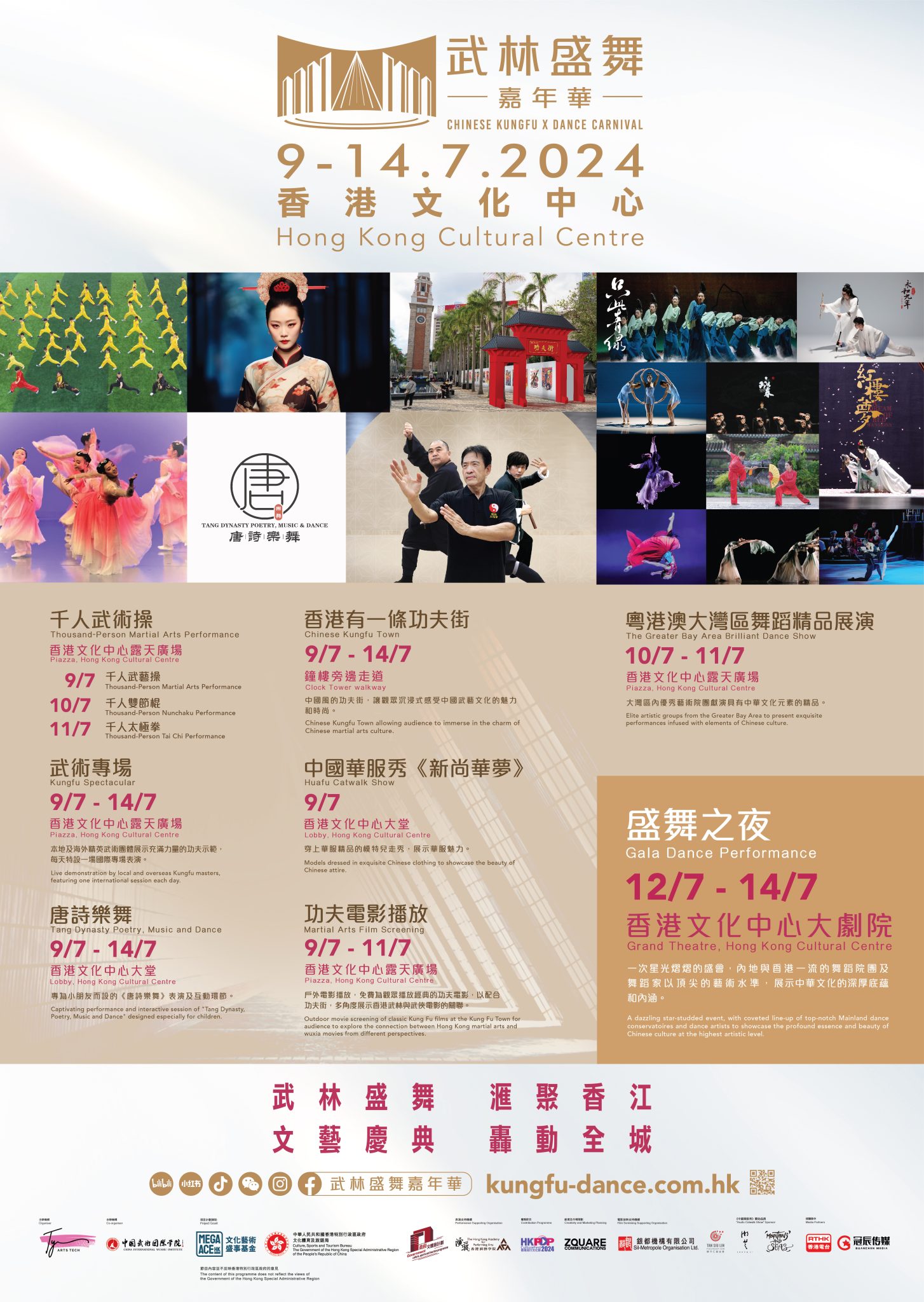 Chinese Kungfu x Dance Carnival | Hong Kong Pop Culture Festival 2024 ...